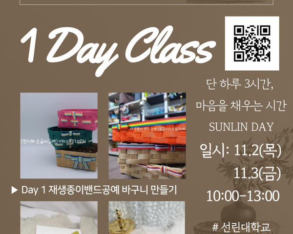 지역민 대상 나를 사랑하는 시간 2023 Sunlin Day(3차) 신청 안내-선린대 대학혁신지원단